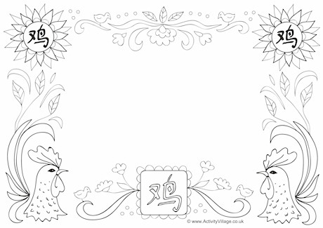 Year of the Rooster Frame | Activity Village
